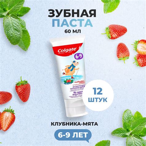 Зубная паста Colgate детская 6-9 лет Клубника-Мята 12 шт по 60 мл ...
