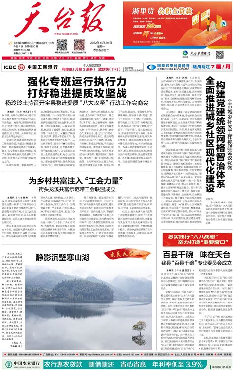 静影沉壁寒山湖 天台报