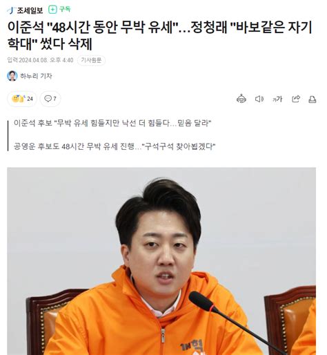 이준석 48시간 동안 무박 유세정청래 바보같은 자기학대 썼다 삭제 정치시사 에펨코리아