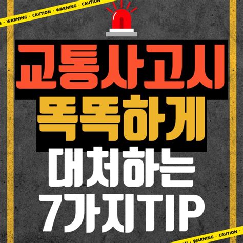 교통사고입원 손해안보는법 L 교통사고치료 교통사고합의금 교통사고진단서 대인 대물 보험 접수 자동차사고 네이버 블로그