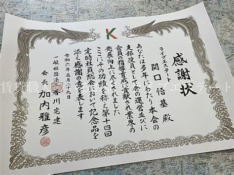 感謝状をいただきました´ `