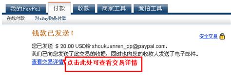 Paypal如何向卖家付款？ Paypal注册与使用手册