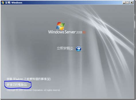 如何使用命令提示字元修復 Windows Server 2008 R2？