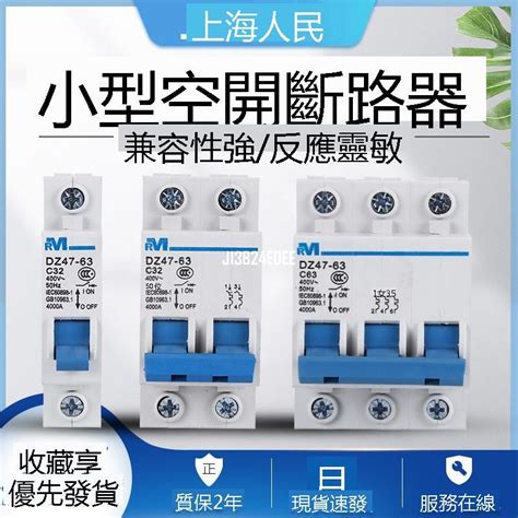 J1 漏電斷路器 1p 2p 3p4p 空氣開關 C45小型斷路器 6a 63a斷路器 漏電斷路器 空氣開關 斷路器 蝦皮購物