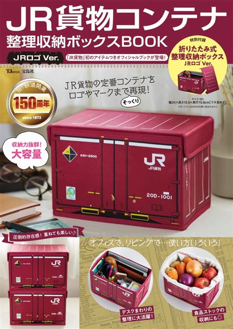 楽天ブックス Jr貨物コンテナ 整理収納ボックスbook Jrロゴver 日本貨物鉄道株式会社jr貨物