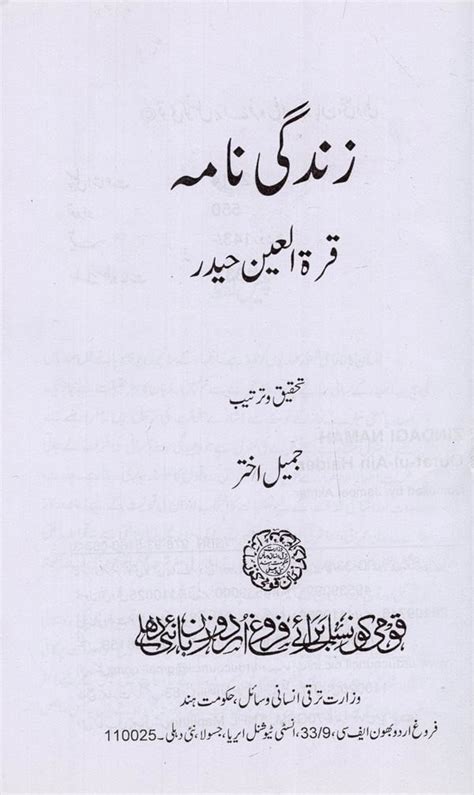 زندگی نامه قرة العین حیدر Zindagi Namah Qurat Ul Ain Haider In Urdu