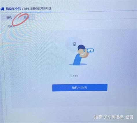 天津车牌选号流程12123车牌选号经历及攻略 坐标天津 知乎