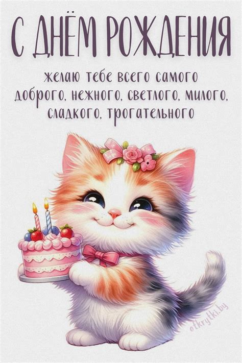 МИЛЫЕ открытки и нежные картинки с днем рождения