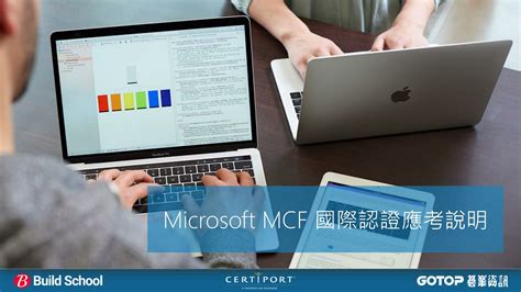 如何註冊 Certiport 考證用的帳號 Build School Learn