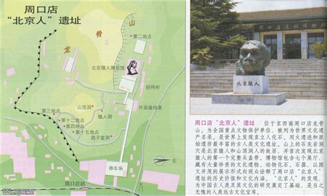 北京周口店 北京人”遗址旅游地图景点导游图地图窝
