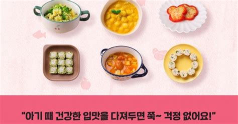 소금·설탕 없이도 유아식 맛있게 만드는 법 알려주는 책