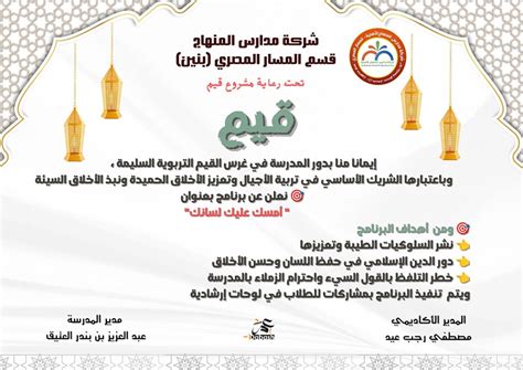 إيمانا منا بدور مدارس المنهاج الاهلية المسار المصري