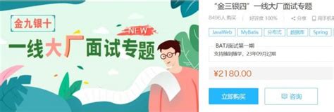 “金三银四”一线大厂面试专题，java工程师找工作面试题精讲 Vipc6资源网