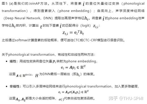 Thu Spmiasru2021 基于音位矢量的多语言与跨语言语音识别，促进多语言信息共享与迁移 知乎