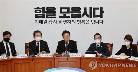 이태원 참사 민주 尹대통령 사과·국무총리 경질하고 與는 국조 수용해야