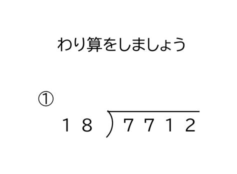 小学4年生｜算数｜3桁÷1桁の商が3桁になる余りの無い割り算の筆算｜無料問題プリント おかわりドリル
