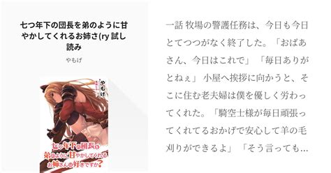 グランブルーファンタジー グラン 七つ年下の団長を弟のように甘やかしてくれるお姉さry 試し読み Pixiv
