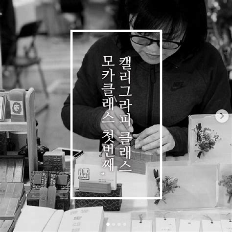 부산 대외활동 모카 클래스 X 태양의 캘리그라피 나만의 도장 만들기 원데이 클래스 ~2 8