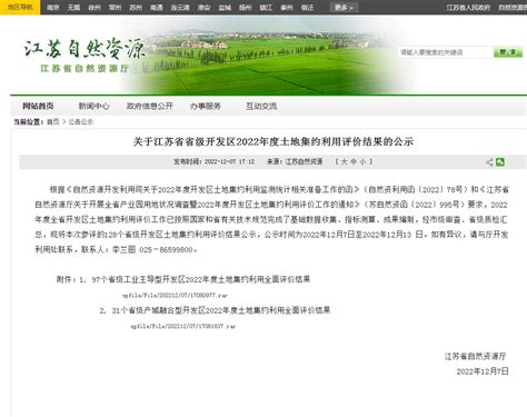 临港动态｜省级排名提升5位！开发区评价土地