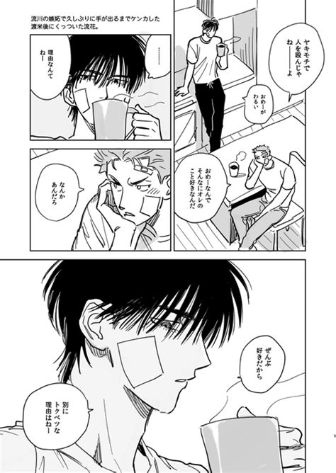 流花「君の好きなとこ流花 」unomeの漫画