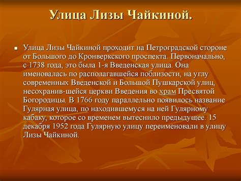 Улица Лизы Чайкиной презентация онлайн