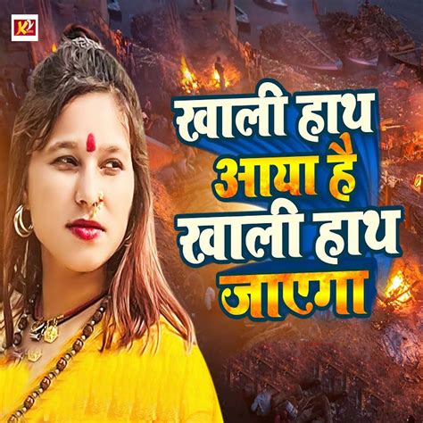 Khali Hath Aaya Hai Khali Hath Jayega By Khushbu Tiwari Kt On Beatsource