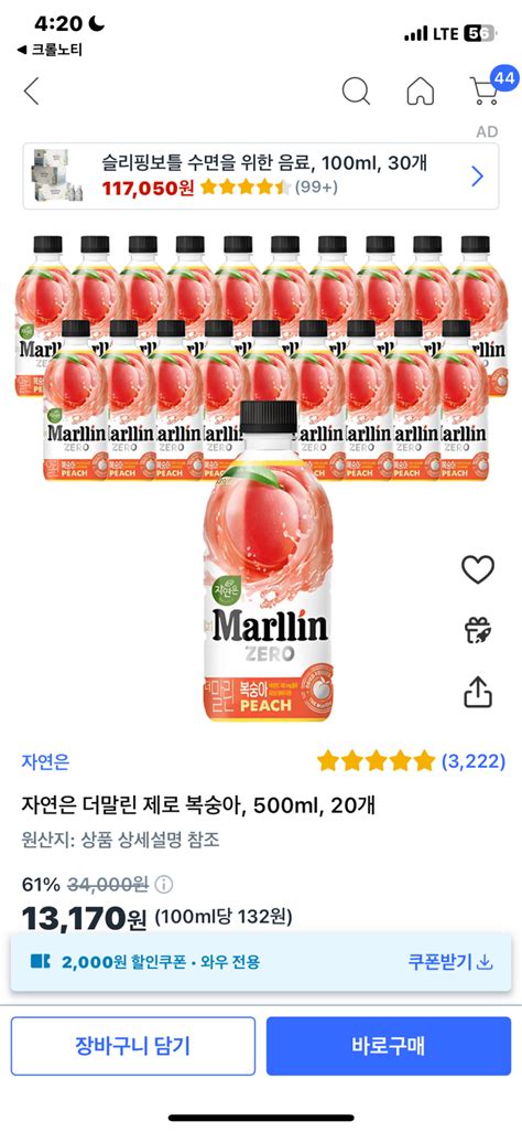 자연은 더말린 제로 복숭아 500ml X 20개 13 170원 기타정보 어미새