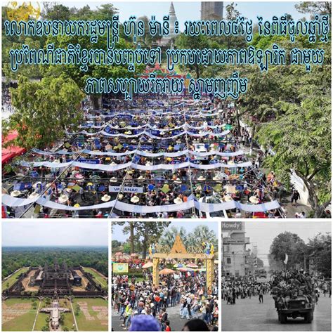 លោកឧបនាយករដ្ឋមន្ត្រី ហ៊ុន ម៉ានី ៖ រយៈពេល ៤ ថ្ងៃ