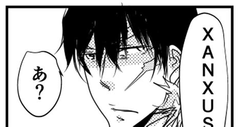 Xanxus ボス4コマ 玉のマンガ 漫画 学園パラレル 4コマ Pixiv