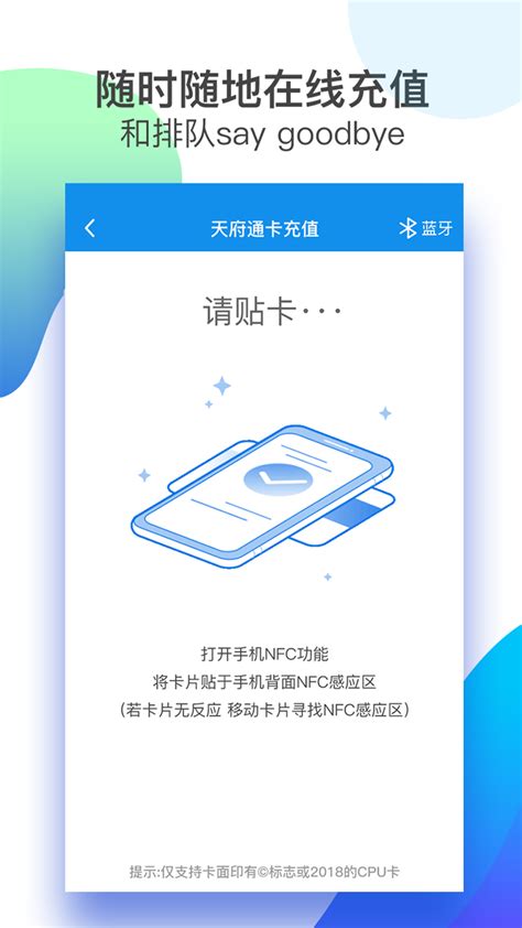 天府通app2025最新版本免费下载官方正版软件 应用宝官网