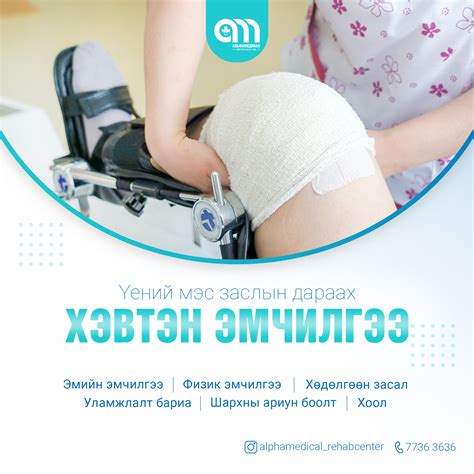 Альфа медикал сэргээн засах төв Ulaanbaatar