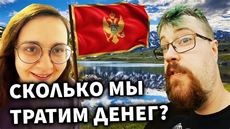 Плюсы и минусы Черногории спустя два года жизни тут Youtube