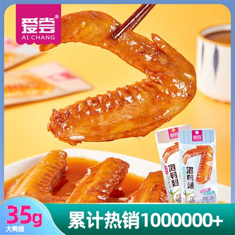 爱尝龙岩泡鸭翅小包装零食香辣整箱小吃卤味香辣熟食翅膀五香福建 Taobao Malaysia