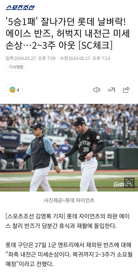 5승1패 잘나가던 롯데 날벼락 에이스 반즈 허벅지 내전근 미세손상2~3주 아웃 야구 에펨코리아