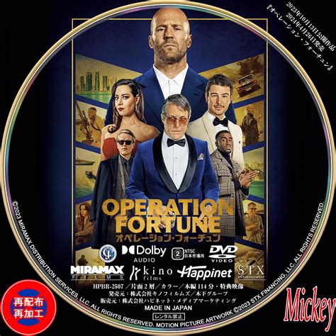 オペレーションフォーチュンDVD盤 Mickey s Request Label Collection