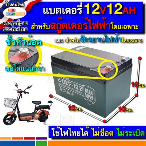 6-DZF-12 หรือ 6-DFM-12 แบตแท้ ผลิตใหม่ แบตเตอรี่สกู๊ตเตอร์ไฟฟ้า 12V12AH ...