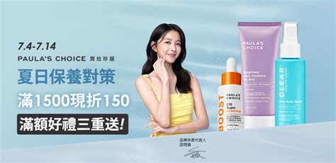 寶拉珍選 夏日保養對策滿1500現折150 Yahoo奇摩購物中心
