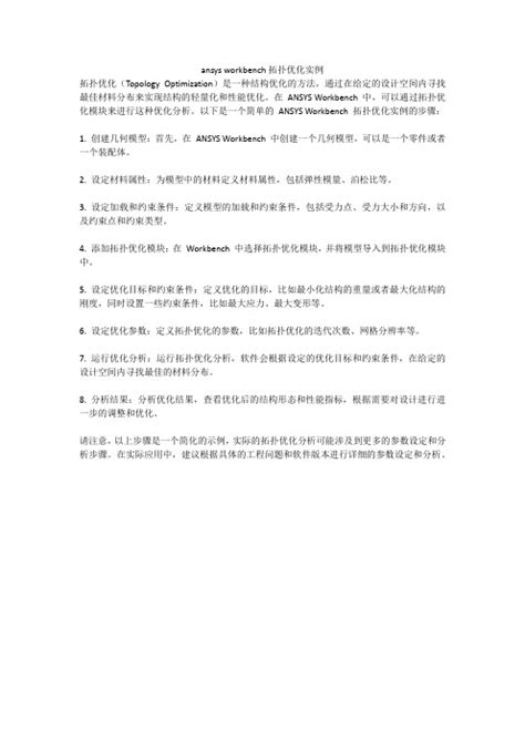 基于matlab和ansys的悬臂梁拓扑优化 文档之家