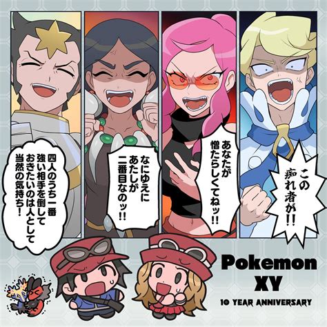 【祝】本日2023年10月12日は「ポケモンxy」発売10周年！お祝いイラスト、感想まとめ │ 【気ままに】ポケモンの巣窟