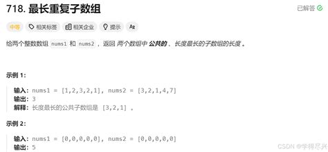 36 674 最长连续递增序列 ，300最长递增子序列，718 最长重复子数组 Csdn博客