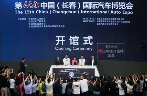 第十五届中国（长春）国际汽车博览会开馆搜狐汽车搜狐网