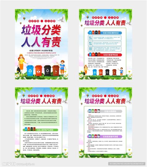 垃圾分类展板设计图 PSD分层素材 PSD分层素材 设计图库 昵图网
