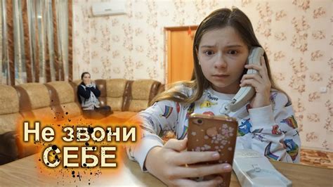 Никогда не звони на свой собственный номер • Nepeta - YouTube