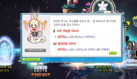 메이플스토리 라라 5차전직 퀘스트 And 스킬보기 네이버 블로그