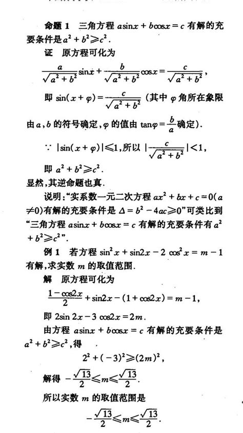 三角方程的判别式 知乎