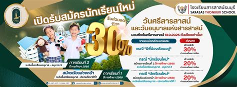 โรงเรียนพระแม่สกลสงเคราะห์ โรงเรียนพระแม่สกลสงเคราะห์