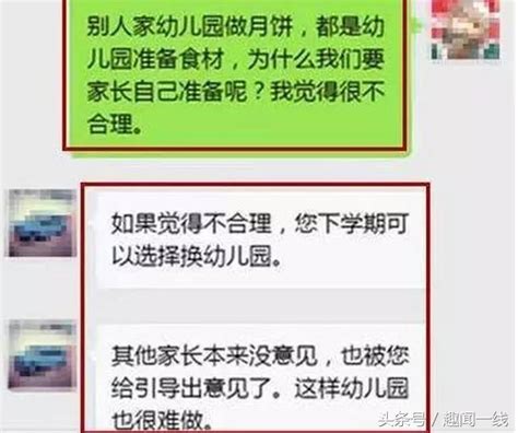 幼兒園要求家長提供月餅餡，家長覺得不合理，園方：不滿意可轉學 每日頭條