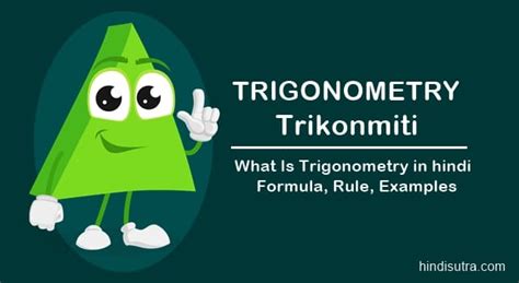 What Is Trigonometry Trikonmiti In Hindi त्रिकोणमिति किसे कहते हैं