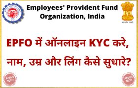 2023 EPF Me Online KYC Kaise Kare PF KYC Update Process 2023 EPF