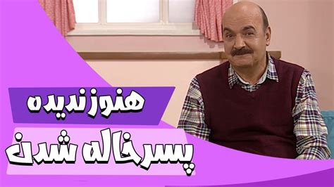 ذوق کرده آقای مجری فامیل دور Youtube